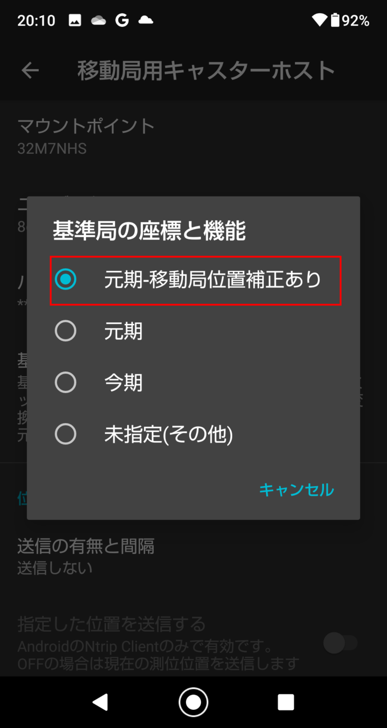 (Drogger GPS設定その3) Ntripの設定 | 桜町測量ウェブサイト