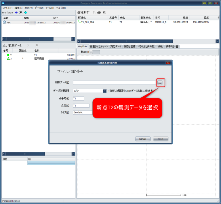 (2台同時観測)③Drogger Processorで後処理解析-Droggerでスタティック測量(電子基準点のみを与点とする単路線方式スタティック測位) | 桜町測量ウェブサイト
