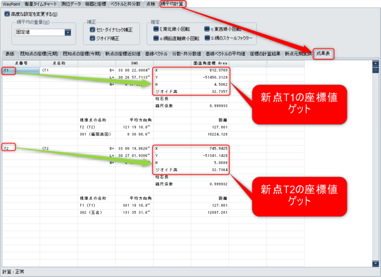 (2台同時観測)③Drogger Processorで後処理解析-Droggerでスタティック測量(電子基準点のみを与点とする単路線方式スタティック測位) | 桜町測量ウェブサイト