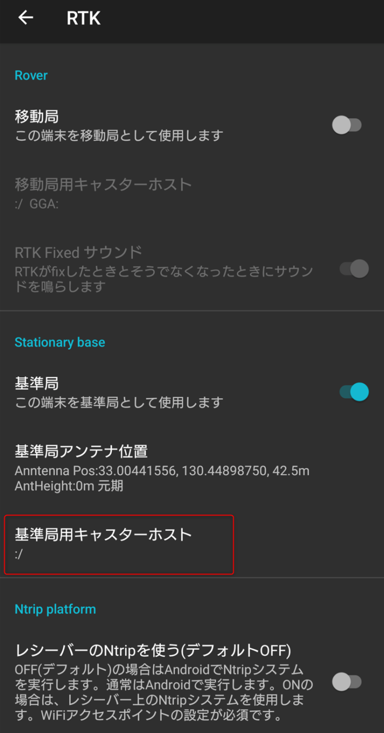 (5分で即席配信-Ntrip) Drogger×Android (電子基準点) | 桜町測量ウェブサイト