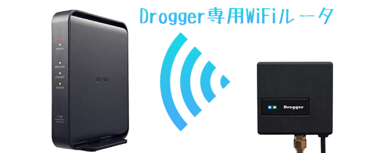 Drogger基準局には専用Wifi | 桜町測量ウェブサイト