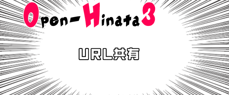 【open-hinata3辞典】URL共有で、同じ画面を送ろう | 桜町測量ウェブサイト