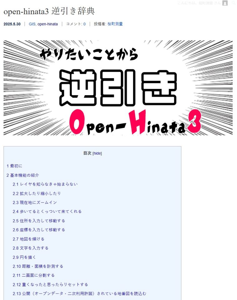 【open-hinata3辞典】ヘルプを見る | 桜町測量ウェブサイト